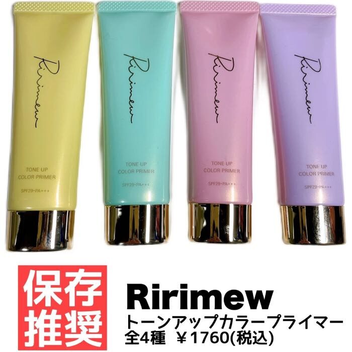 指原莉乃プロデュースコスメ♡Ririmewのカラー下地を全色レビュー♪：cocotte