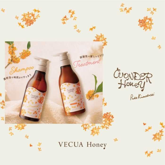 金木犀のシャンプー&トリートメントが｢VECUA Honey｣から数量限定で発売開始♪：cocotte