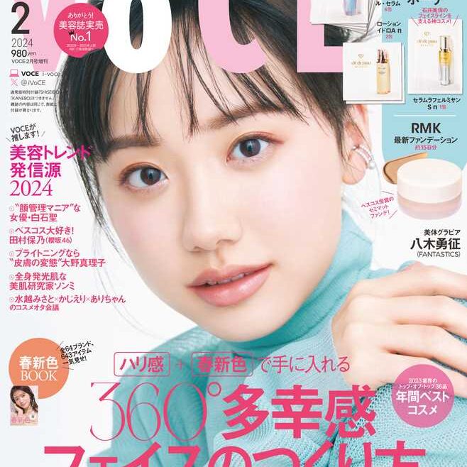 女性誌｢VOCE｣2月号の表紙に女優の芦田愛菜が登場♡話題の豪華な付録にも注目：cocotte