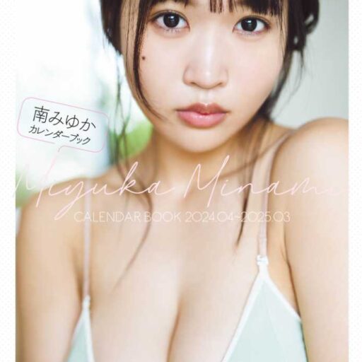 “現役JK最強ボディ”南みゆかの1st写真集が秋田書店から登場♡：cocotte