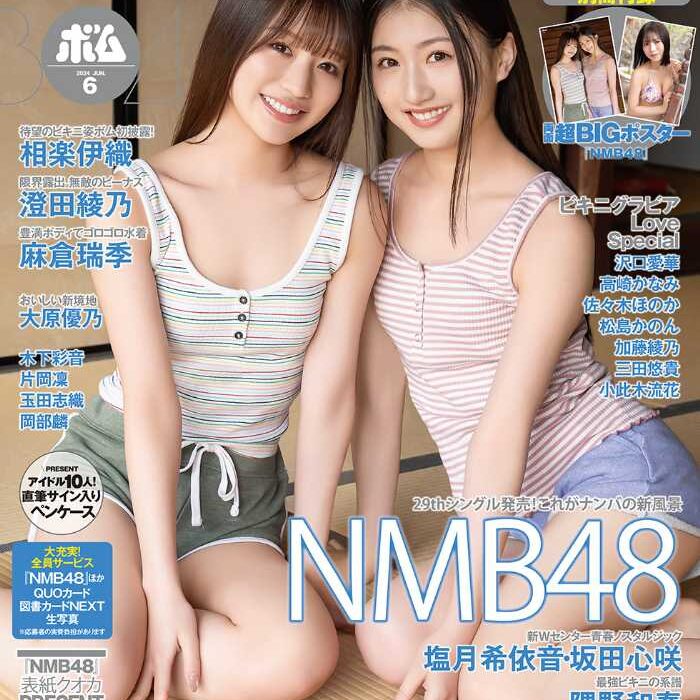 ボム6月号の表紙巻頭にNMB48が登場♡63ページの水着グラビアを掲載：cocotte