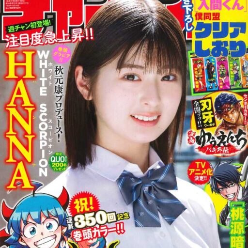 乃木坂46･中西アルノが美脚際立つニーハイ姿を｢週刊少年チャンピオン｣で披露♡：cocotte