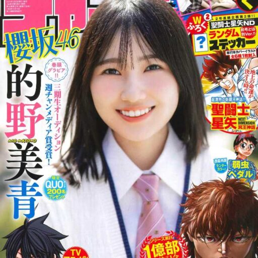 【週刊少年チャンピオン】表紙&巻頭グラビアに、乃木坂46｢小川彩｣さんが登場♪：cocotte