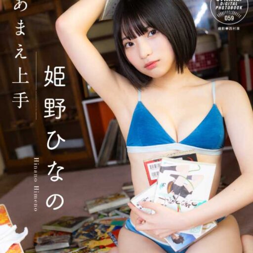 大人気インフルエンサー･おさきが、”現役JK”最後の年にファースト写真集を発売：cocotte