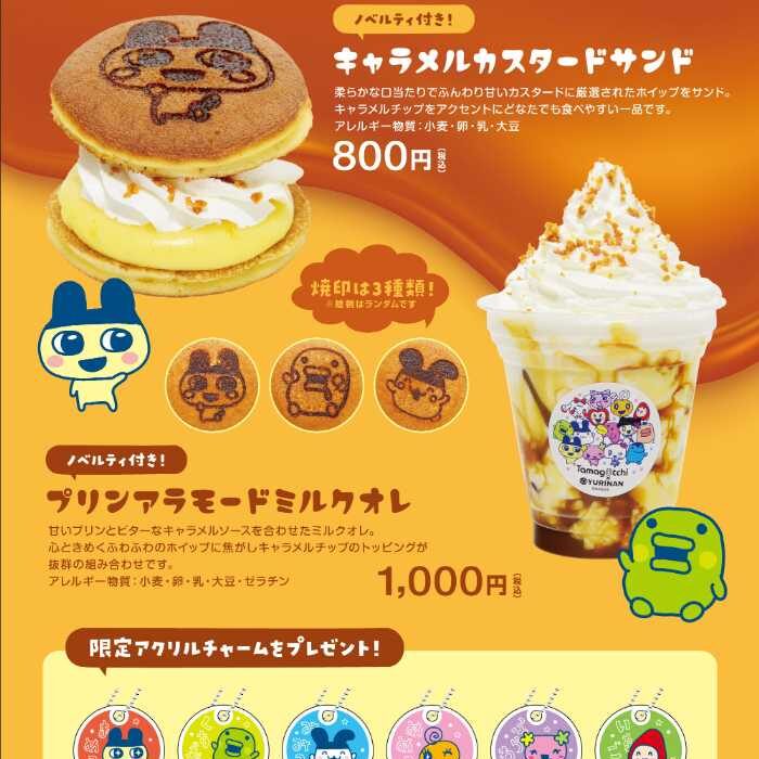 【YURINAN×たまごっち】限定アクリルチャーム付きでコラボ商品が展開♡：cocotte