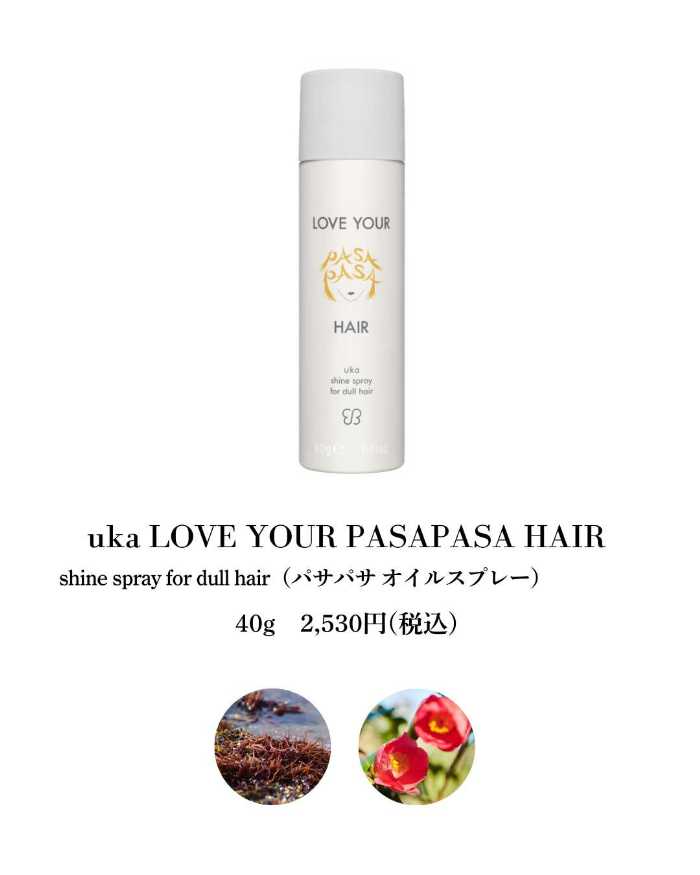 【uka】ヘルシーなツヤを叶える、ヘアオイルスプレーが登場♡（cocotte）｜dメニューニュース（NTTドコモ）