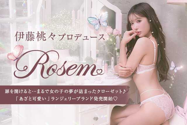 伊藤桃々が贈る♡大人可愛いランジェリーRosemが待望の再登場（cocotte）｜dメニューニュース（NTTドコモ）