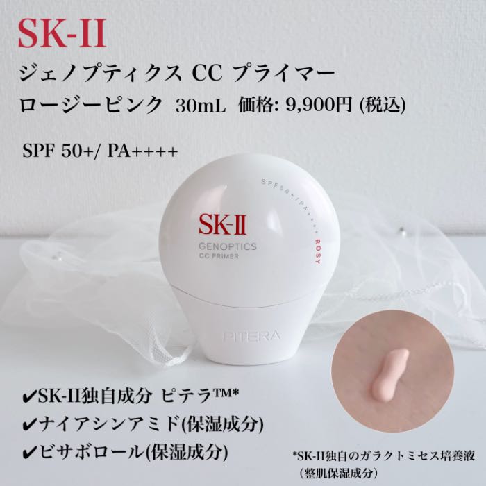 これぞ名品！優秀すぎる【SK-II 】 1本5役の多機能CCクリーム♡：cocotte