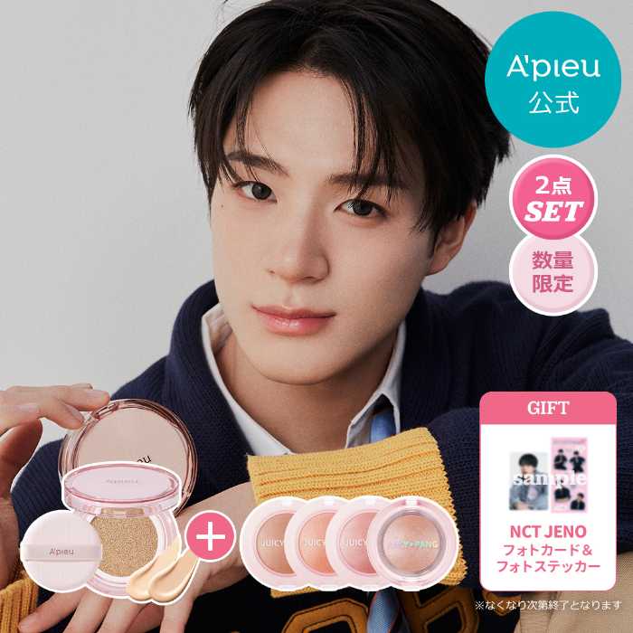 A’pieu×JENO♡数量限定フォトカード付きメイクセットが登場：cocotte
