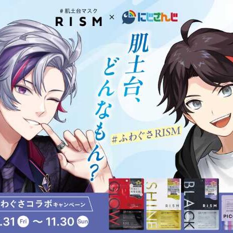 にじさんじ「ふわぐさ」とRISMが夢のコラボ！先着＆抽選特典が登場♪：cocotte