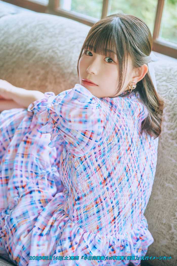 小日向美香1st写真集♡2026年のバレンタインに発売決定！ | StartHome