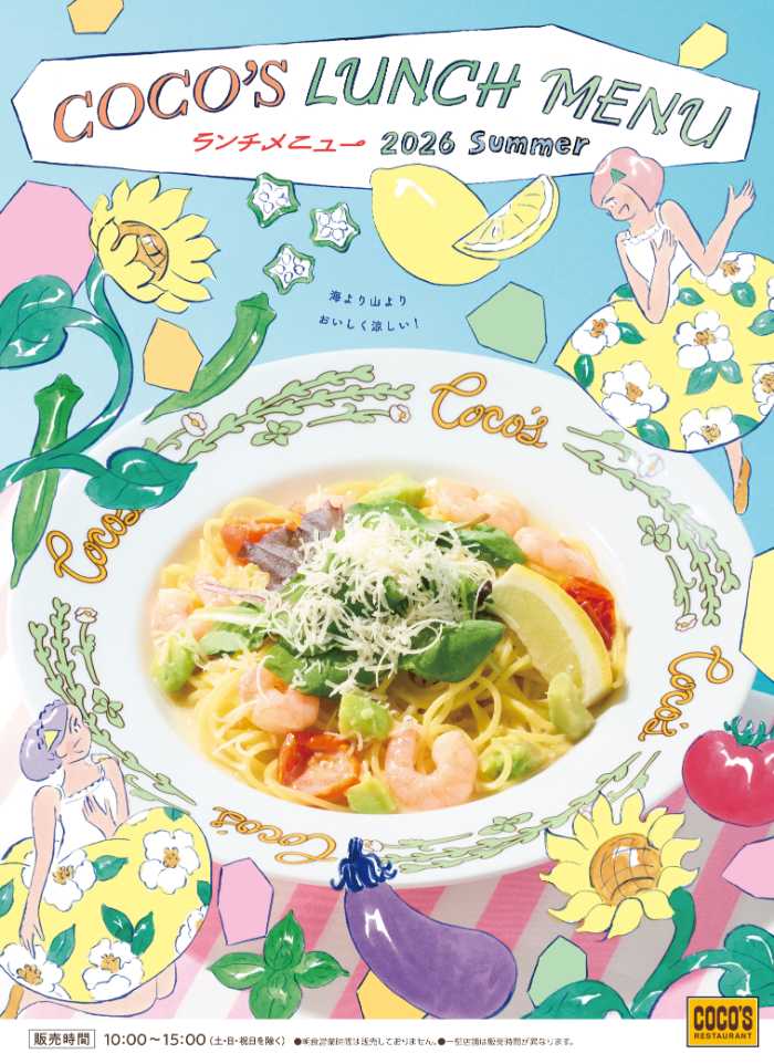 ココスの夏ランチが充実！爽やかパスタや冷やし豚しゃぶが新登場（cocotte）｜dメニューニュース（NTTドコモ）